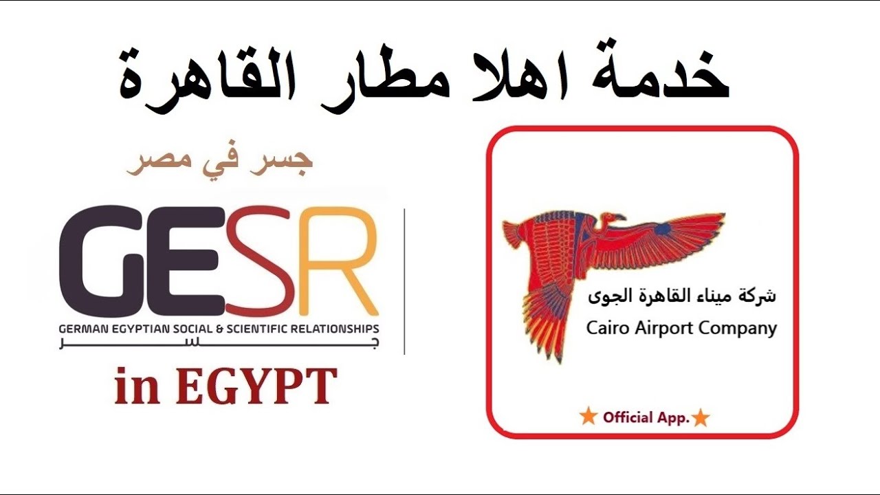GESR in Egypt: Ahlan Service (Cairo International Airport) خدمة اهلا ...