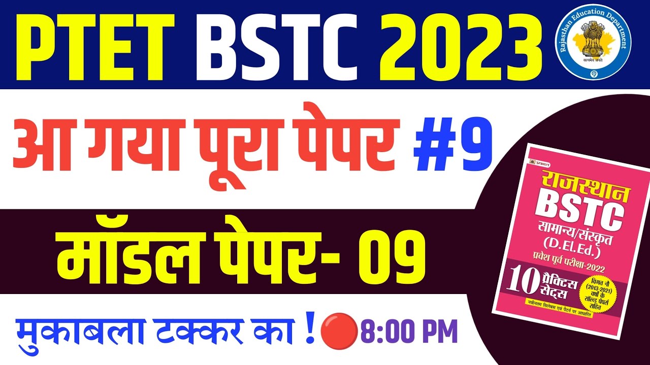 Ptet Online Classes 2023 Ptet Live Class 2023 Bstc Online Classes 2023