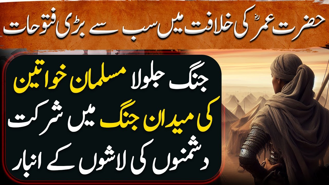 Umar Ibn Al Khattab Ep31 |The Greatest Victories in the Caliphate of ...