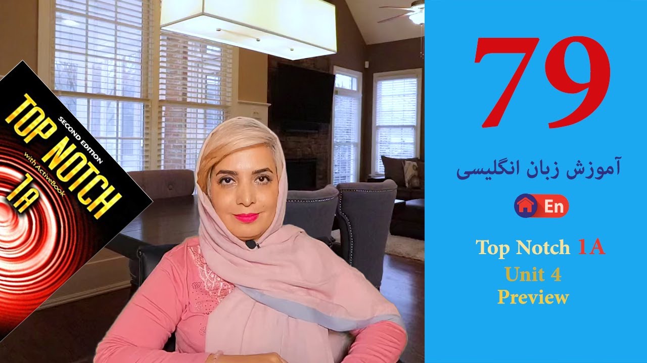 Session 79: Top Notch 1A, Unit 4, Preview/ جلسه 79: تاپ ناچ 1، یونیت 4، پیش نمایش - YouTube