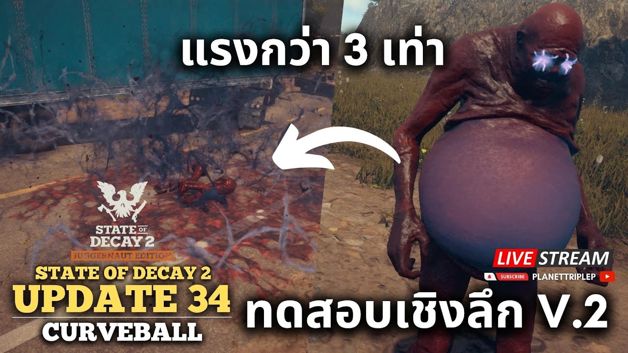 ทดสอบซอมบี้ใหม่แบบเชิงลึก! ทุกตัวโหดกว่าเดิม 3 เท่า - State of decay 2 [ Patch Talk ] - YouTube