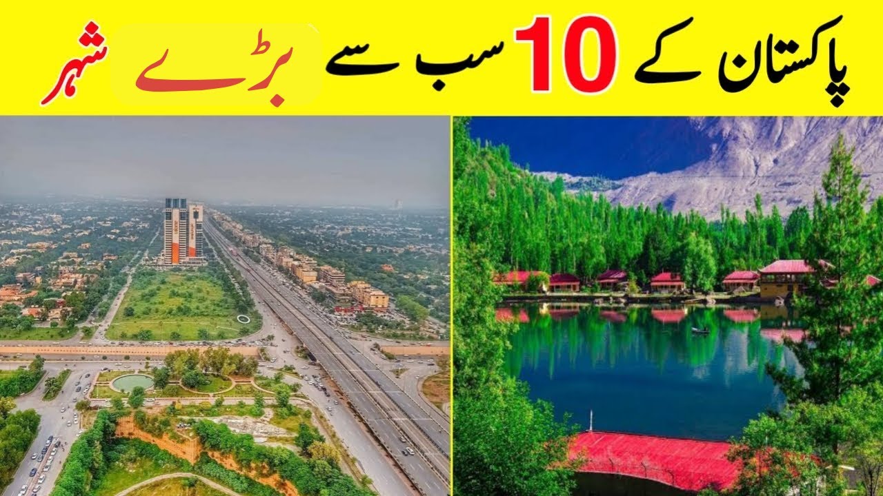 top 10 biggest cites of Pakistan | pakistan ky 10 bary shehar | top 10 ...