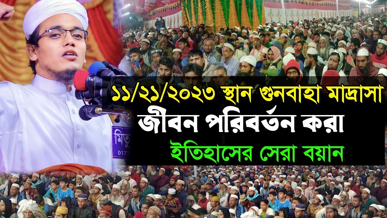 জীবন পরিবর্তন করা ইতিহাসের সেরা বয়ান মুফতি সাঈদ আহমেদ কলরব Mufti Saeed ...