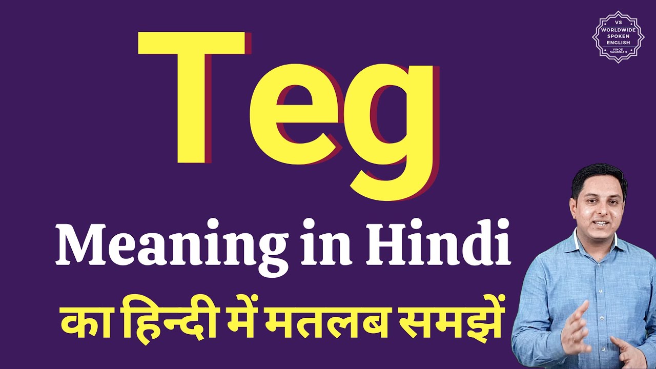 Teg meaning in Hindi | Teg ka matlab kya hota hai - YouTube