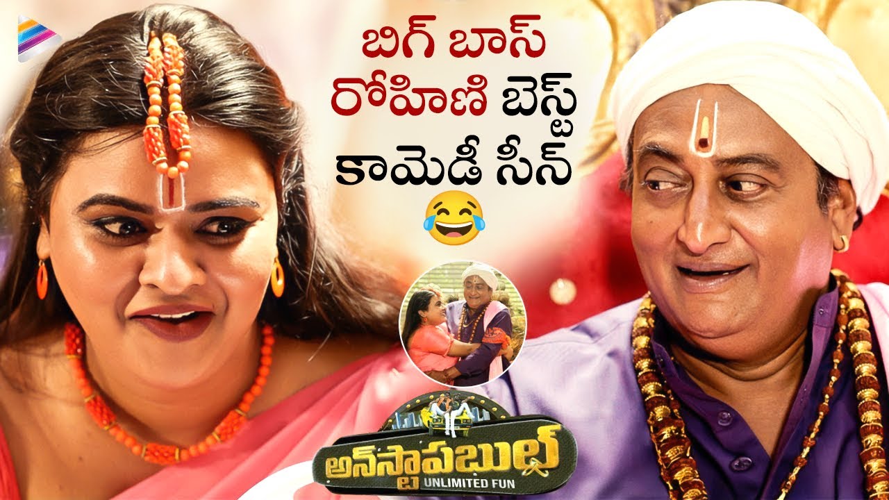 Bigg Boss Telugu Rohini Best Comedy Scene | Unstoppable Telugu Movie ...
