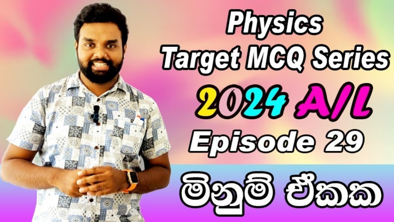 Physics Target MCQs Series | 2024 A/L | Episode 29 - මිනුම් ඒකක - YouTube