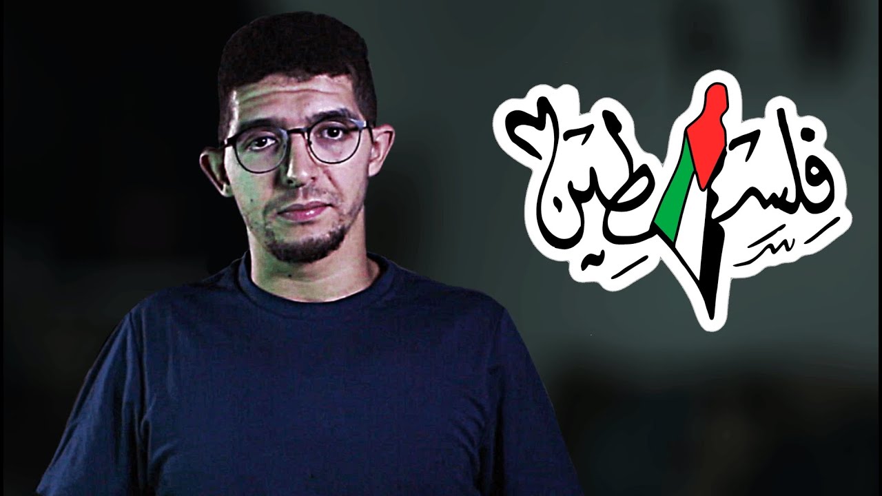 ف. .ـلـ. .ـسـ. .ـطـ. .ـيـ. .ــن - YouTube