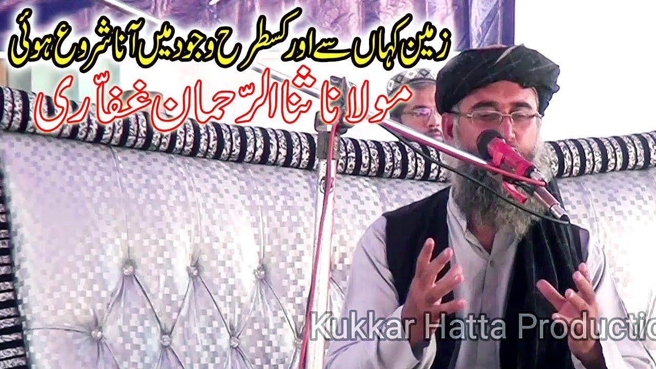 Quran Ki Roshni Main InFormative Bayan | Moulana Sana Ur Rehman ...