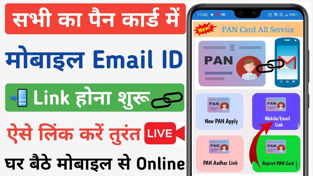 PAN Card Me Mobile Number Email ID Online Kaise Link Kare How To pan-card-me-mobile-number-email-id-online-kaise-link-kare-how-to