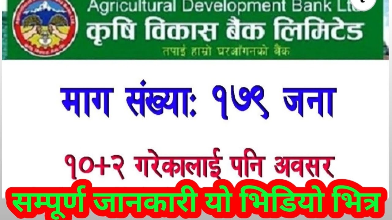 Adbl Vacancy 2080 Krishi Bikash Bank Vacancy 2080 Krishi Bikash Bank adbl-vacancy-2080-krishi-bikash-bank-vacancy-2080-krishi-bikash-bank