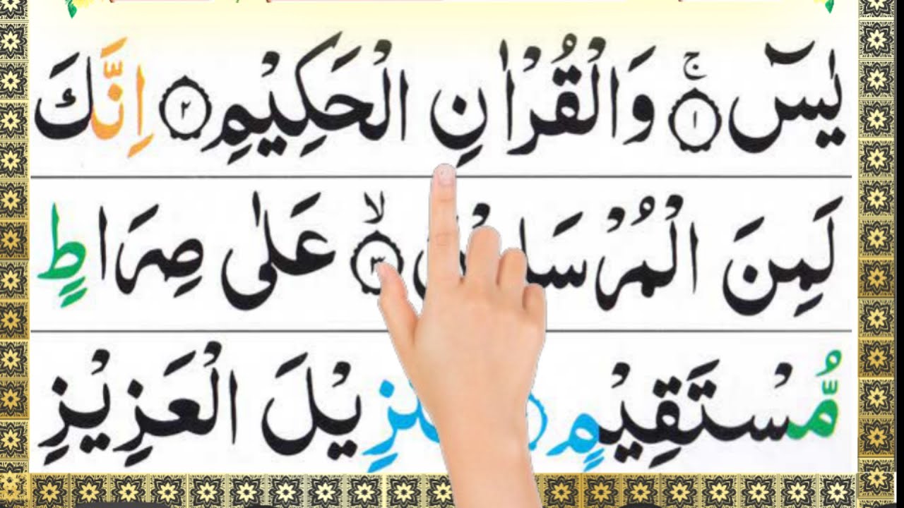 Surah Yasin(Yaseen)Full with arabic)beautifull Rectation||Shekh sudais ...