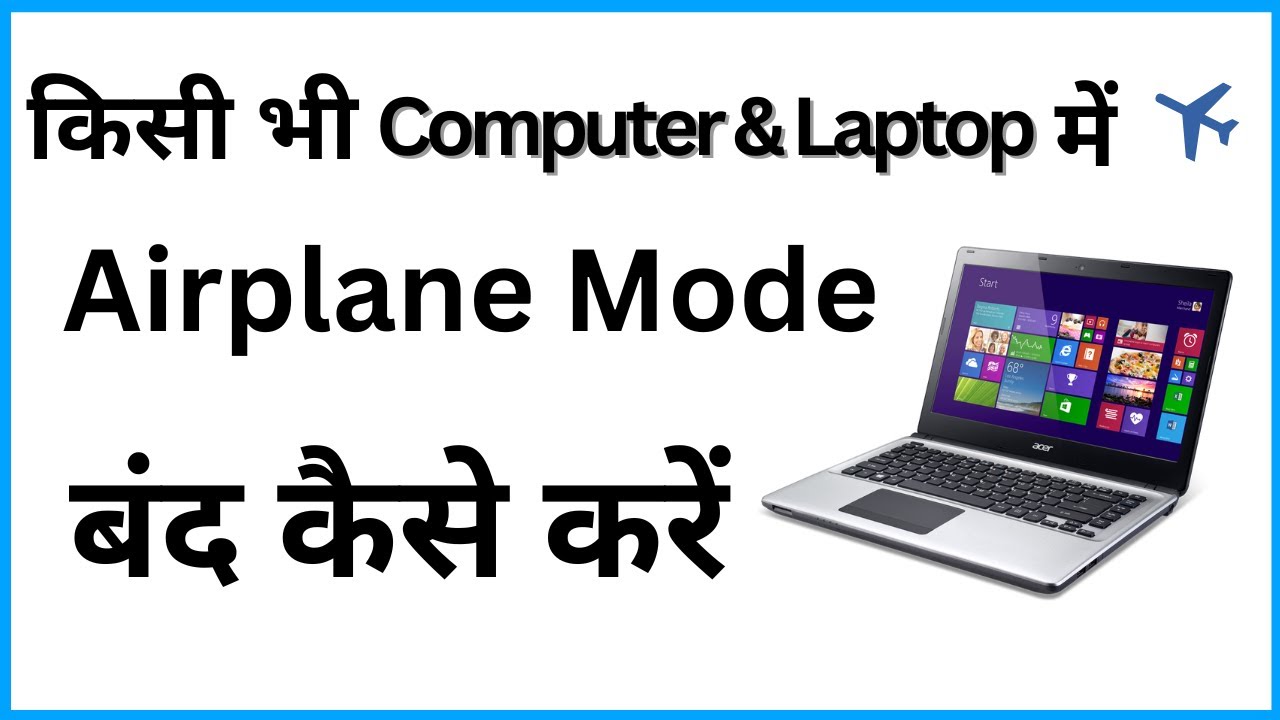 Laptop /computer /pc me airplane mode kaise hataye | laptop main ...