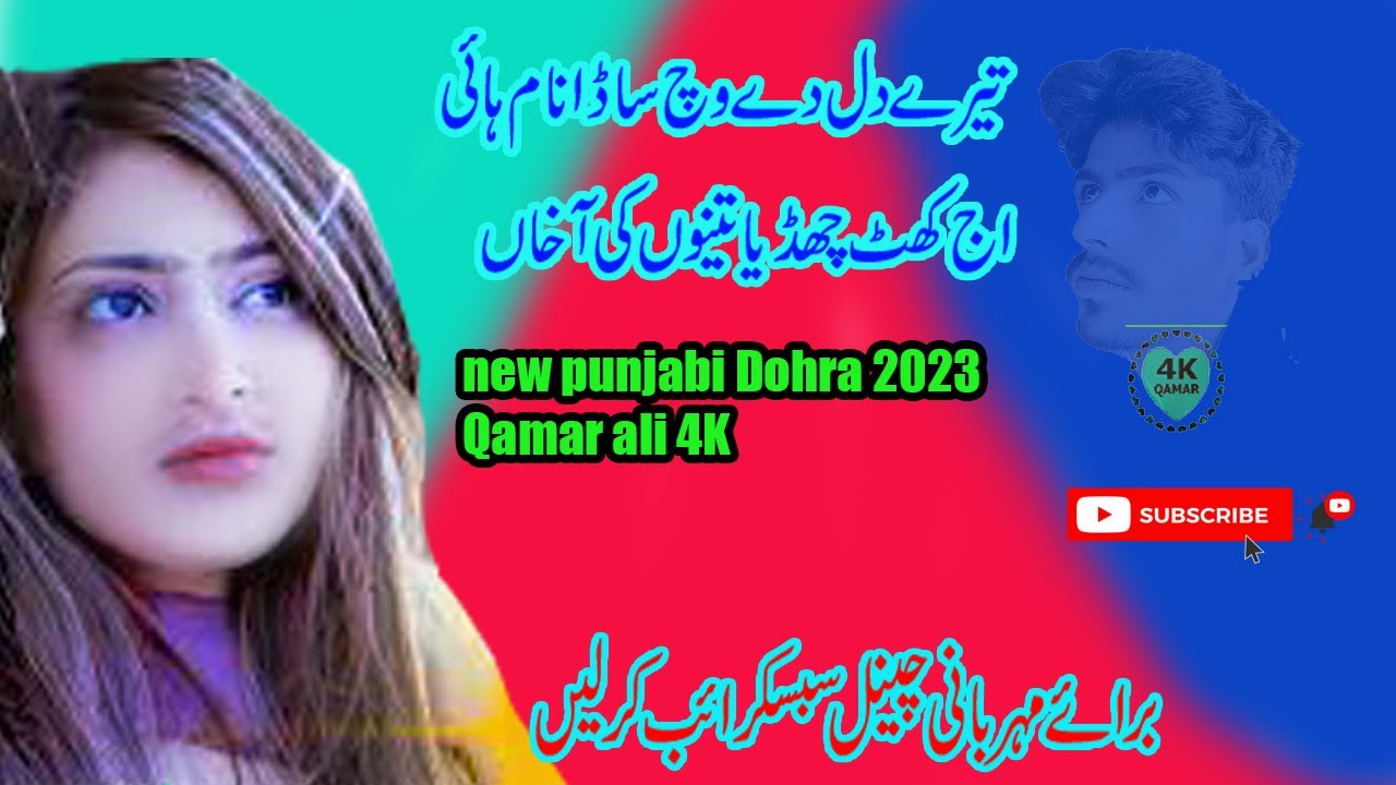Tere Dil De Vich Sada na hai aaj kat chdia tenu khya aaKhan Qamar ali ...