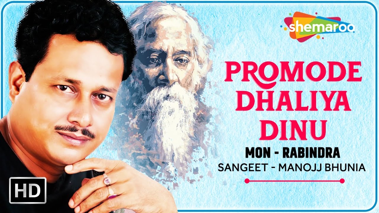 Promode Dhaliya Dinu Mon | Manojj Bhunia | Rabindranath Tagore ...