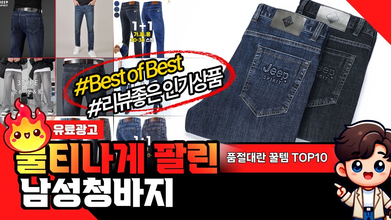 남성청바지 알려줘도 90%가 그냥 안봅니다. 나머지 10%가되고 돈벌어가세요!! - YouTube