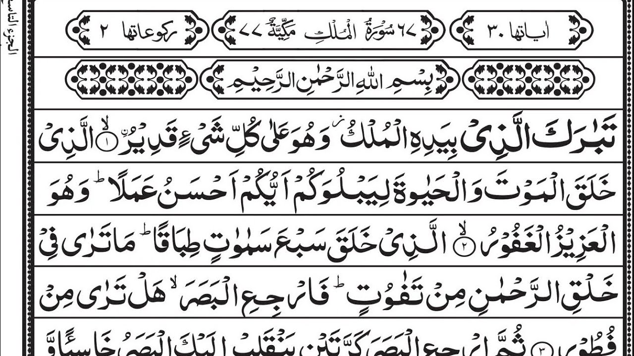 complete verses of surah Al mulk episode 2. Quran universe - YouTube