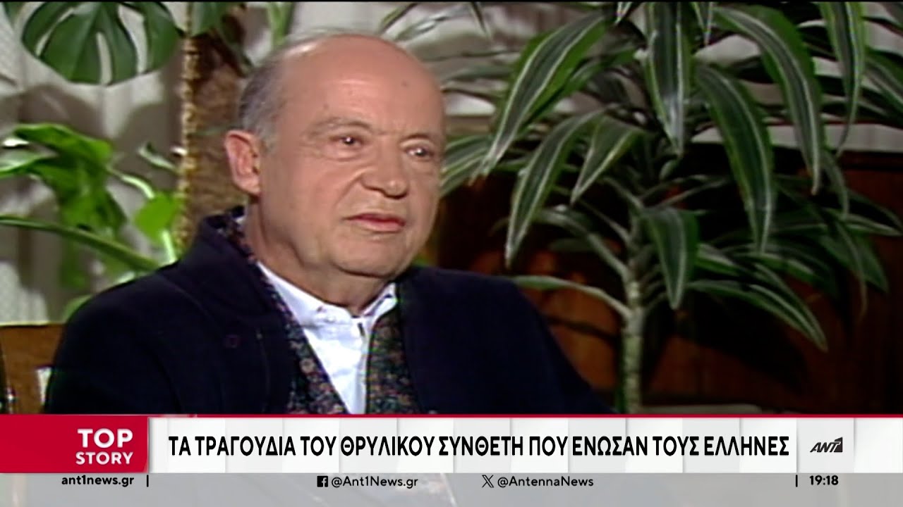 Μίμης Πλέσσας: Συγκίνηση για τον σπουδαίο Μαέστρο - YouTube