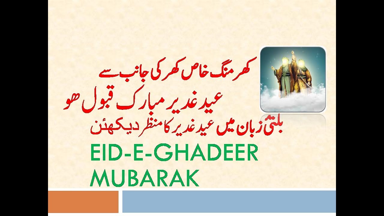 2018 Eid Ghadeer in Kharmang Khas - YouTube