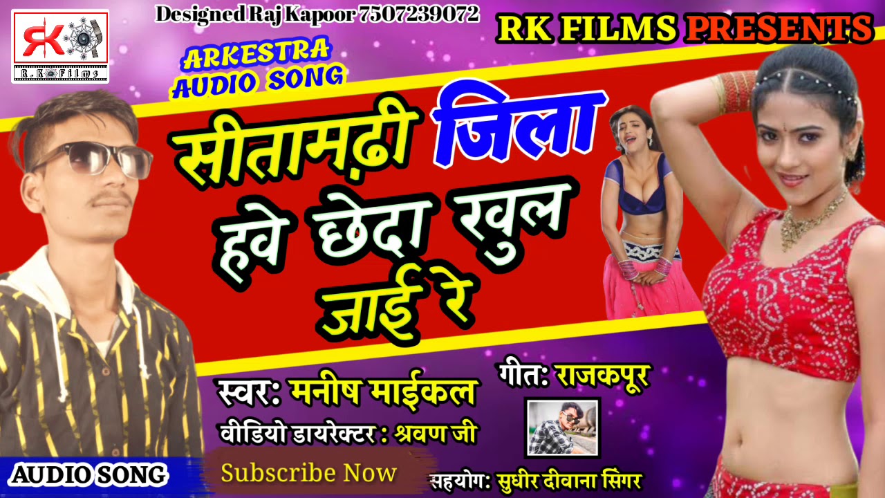 ARKESTRA_SONG____मनीष_माइकल_का_गरदा_मचाने_वाला_आर्केस्ट्रा_सोंग_||अहिरा ...
