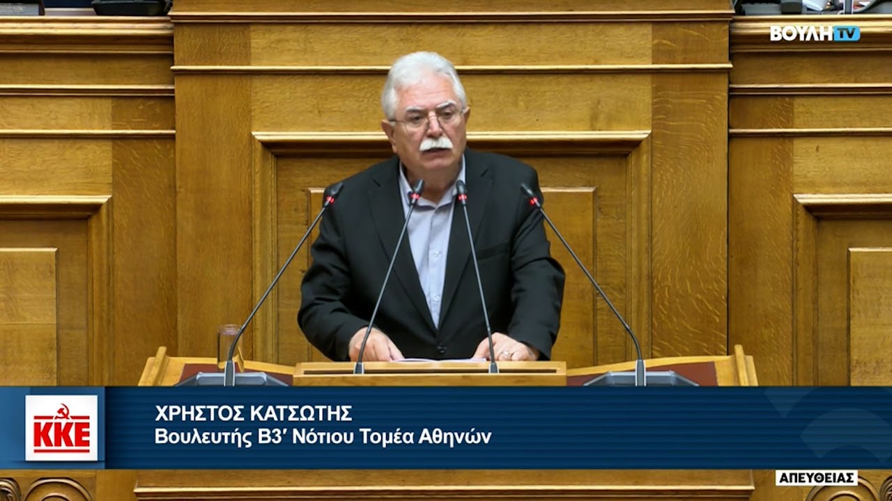Χρ. Κατσώτης: Αυξήσεις - κοροϊδία στον κατώτατο μισθό - YouTube