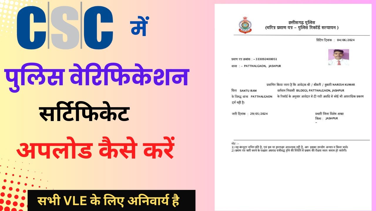 Csc Me Police Verification Certificate Upload Kaise Kare । Csc Id Kaise