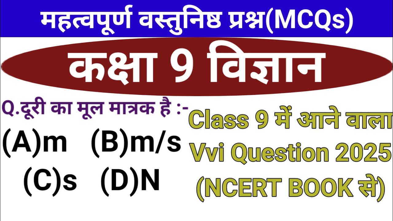 science vvi objective question class 9th 2025|9th class Objective - YouTube
