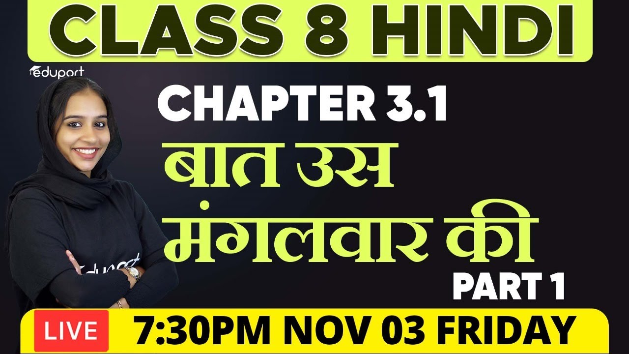 Class 8 HINDI | Chapter 3.1 बात उस मंगलवार की Part 1| Eduport Class 8 ...