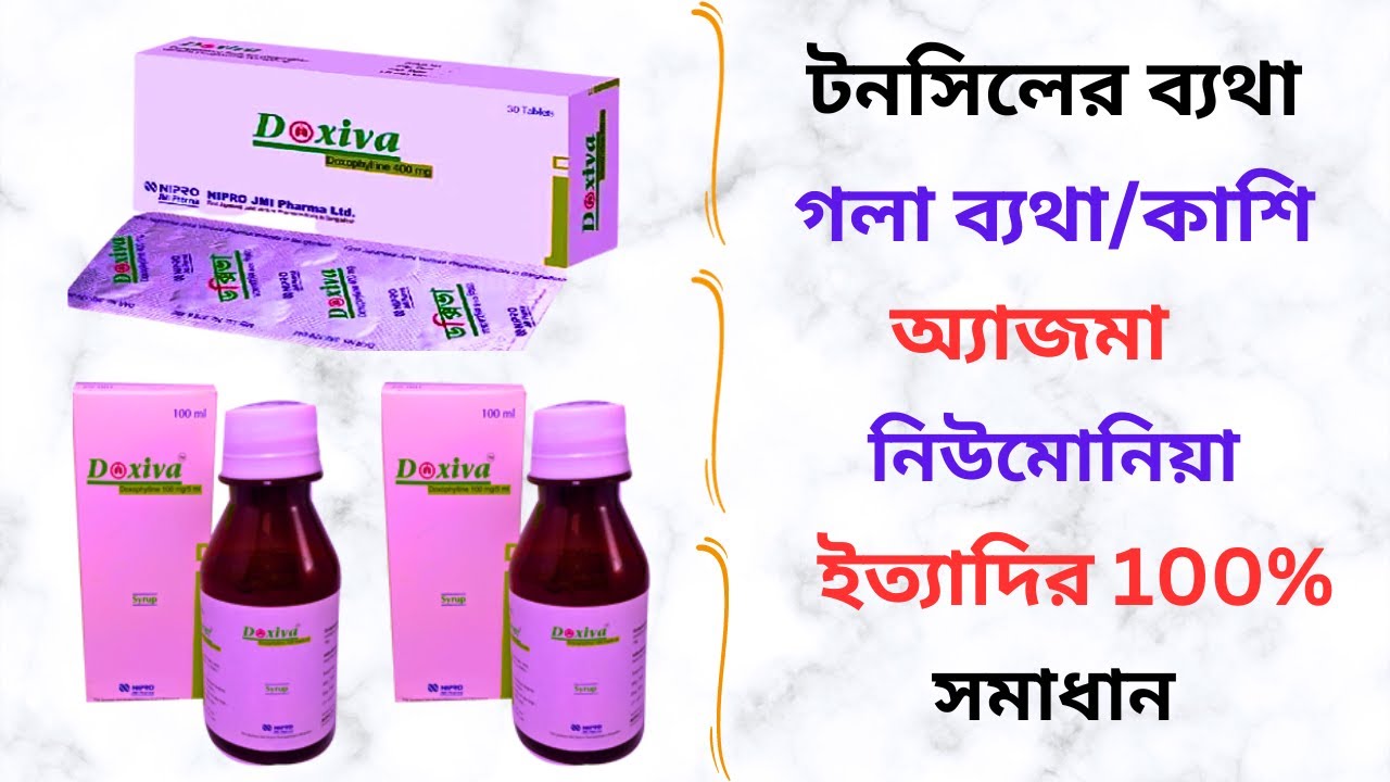 Doxiva 100/200 Mg Syrup/Tablet in Bangla। Doxiva 200 এর কাজ কি? টনসিল ...