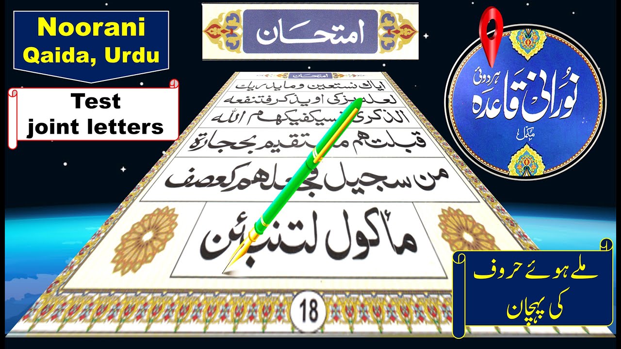 Noorani Qaida Lesson 2 | Arabic joint letters | Quran online | Arabic ...