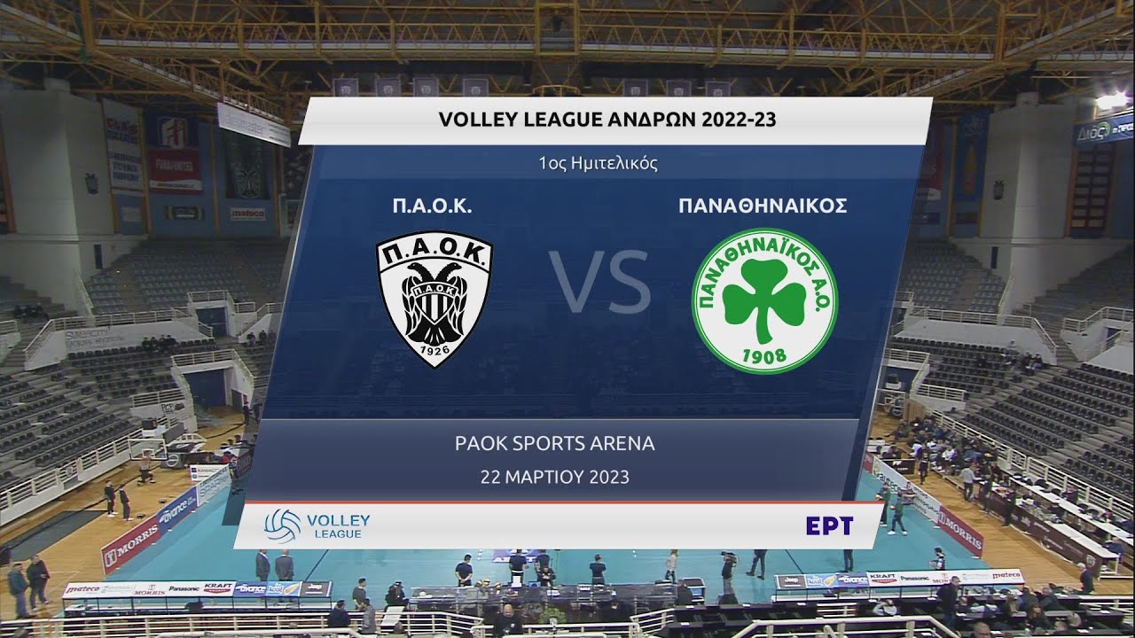Volley League | ΠΑΟΚ - Παναθηναϊκός | 22/03/2023 | ΕΡΤ - YouTube