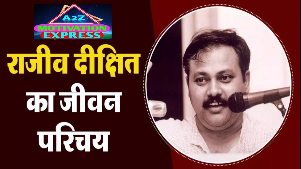 Rajiv Dixit (राजीव दीक्षित) Biography in Hindi | Life Story | Death ...