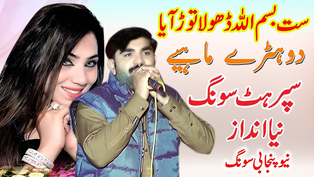 Sat Bismillah Dhola Toud Aya Singer Haider Ail Haideri (Official)Music ...