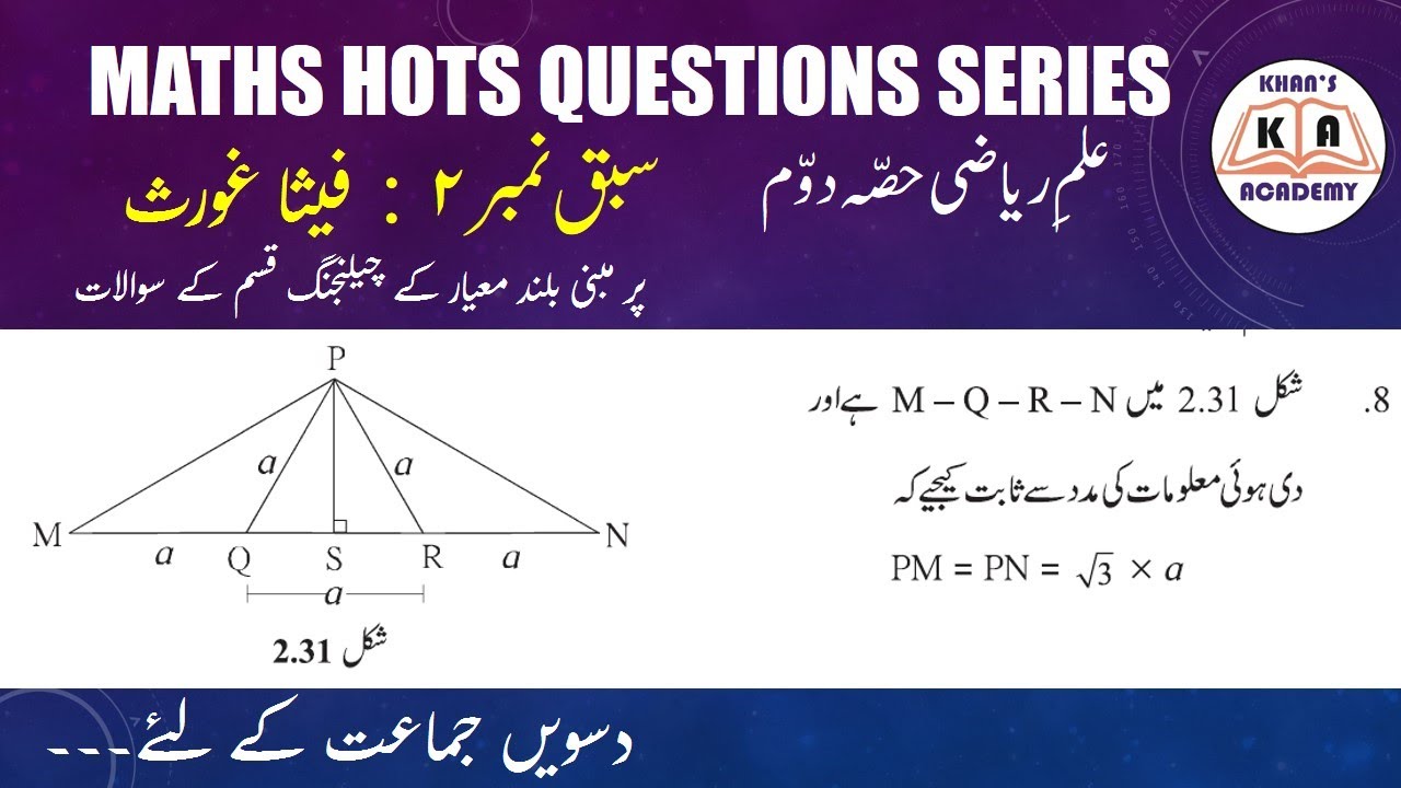 Hots Question Series | Q.1 | Maths 2 | Part 2 | Std 10th - YouTube