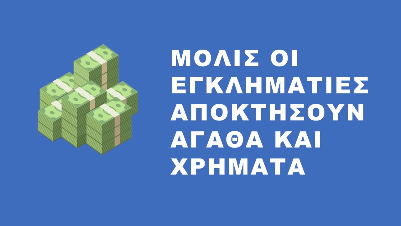 ΤΙ ΕΙΝΑΙ ΤΟ MONEY MULING ΣΕ 60 ΔΕΥΤΕΡΟΛΕΠΤΑ - YouTube