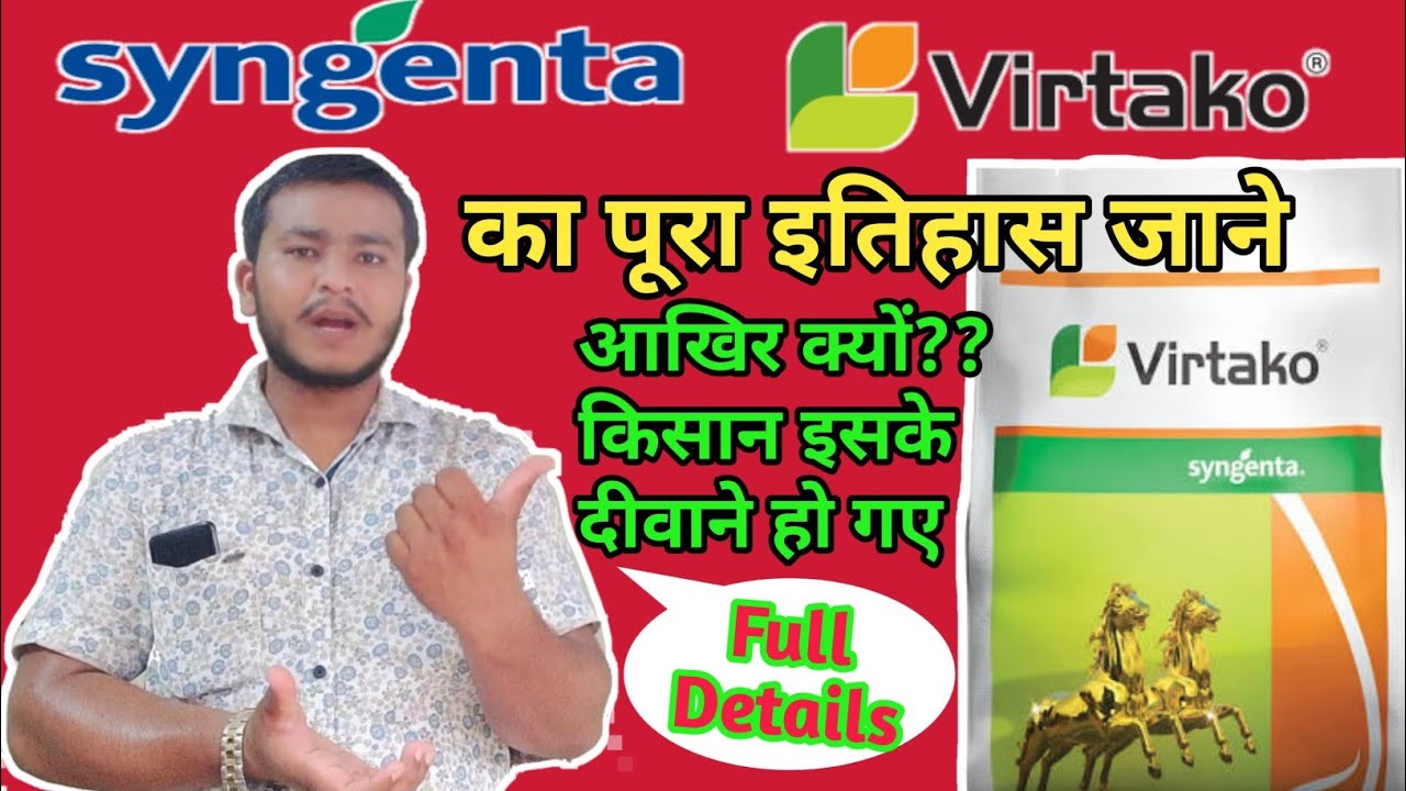 How to Use Virtako || Virtako Syngenta || Virtako full Details ...