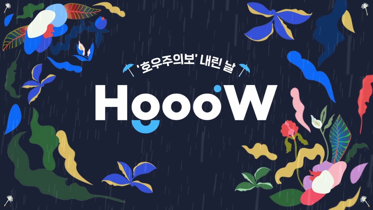 HoooW(호우) '2019 손호영&김태우 호우주의보 콘서트' Behind - YouTube