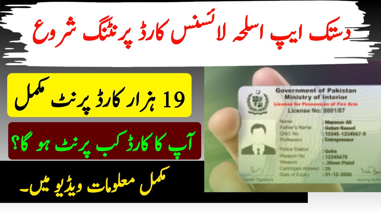 Dastak app Kpk license Card printing - How to apply for arms license ...