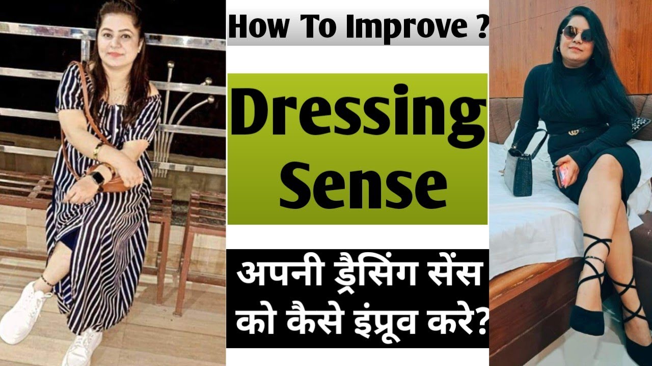 How To Improve Dressing Sense? |ड्रेसिंग सेंस को इंप्रूव कैसे करें ...