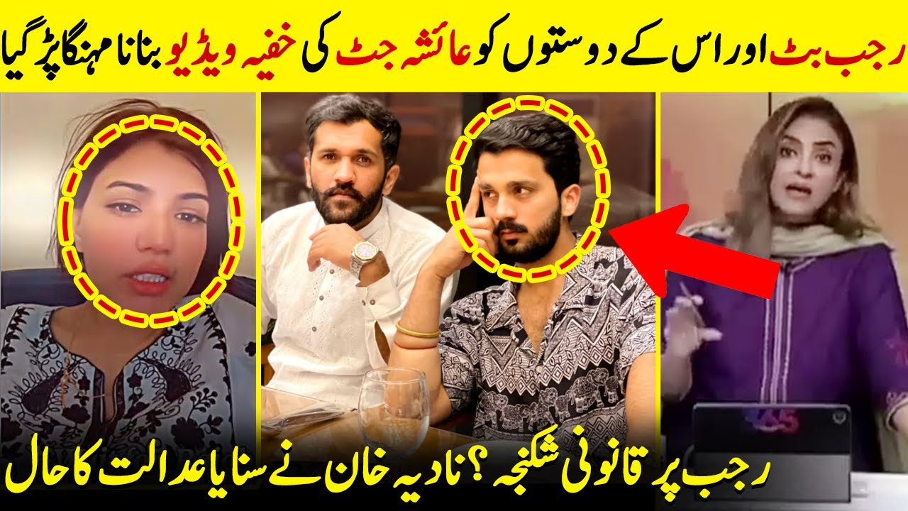 Rajab Butt Case EXPOSED Live On Nadia Khan Show | Ayesha Jutt | Rajab ...