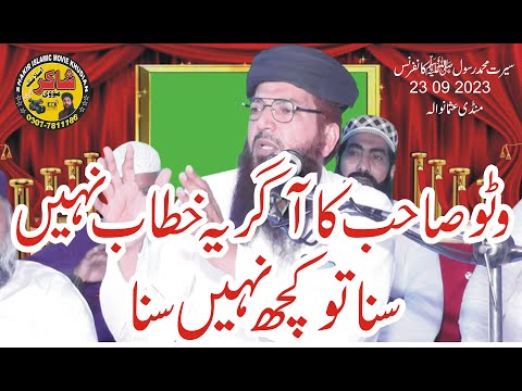 Molana Khalid Saif Ul Islam Watto   New Speech 23 09 2023 Mandi Usman Wala Kasur