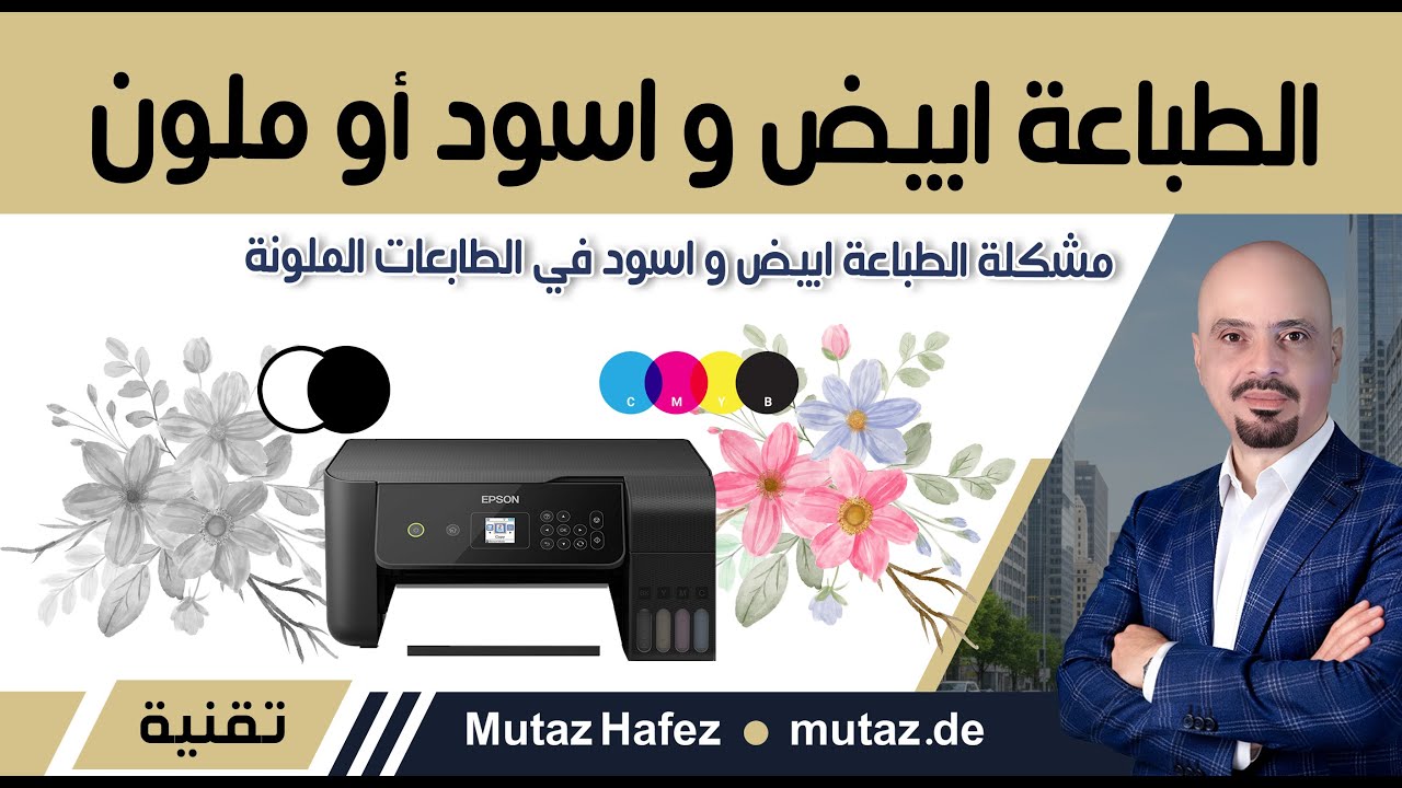 الطباعة اسود أو ملون | الطباعة باللون الاسود فقط في الطابعة الملونة ...