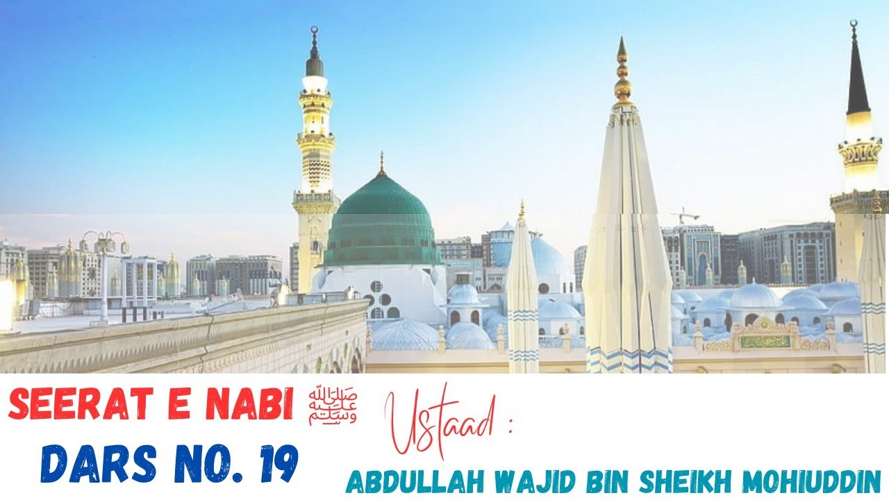 Seerat e Nabi مختصر) ﷺ) || Dars No. 19 || Ustaad : Abdullah Wajid Bin ...