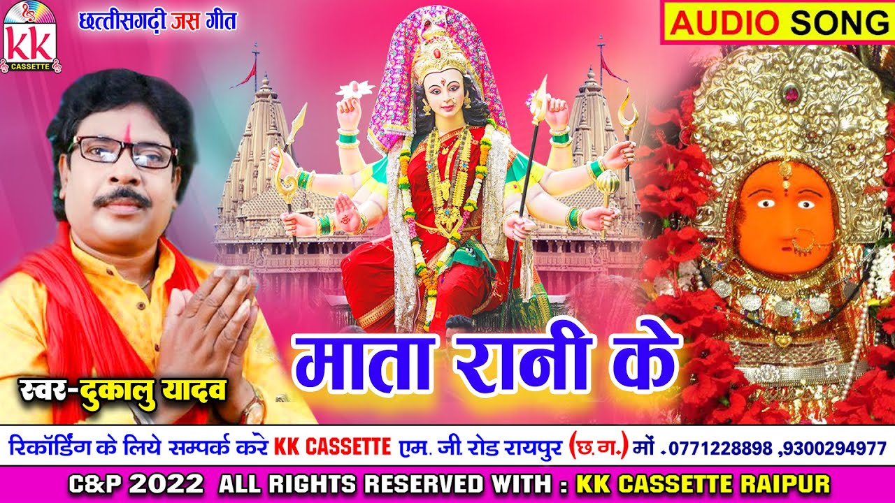 Dukalu Yadav | Cg Jas Geet | Mata Rani Ke | दुकालू यादव | New ...