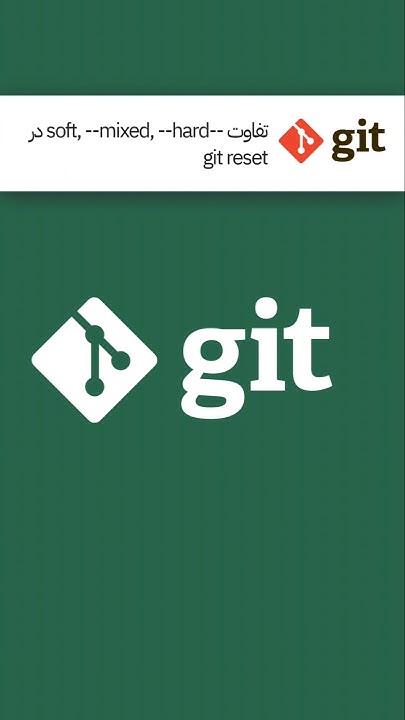 `git reset` به زبان ساده: تفاوت `--soft`, `--mixed`, `--hard` (با مثال ...