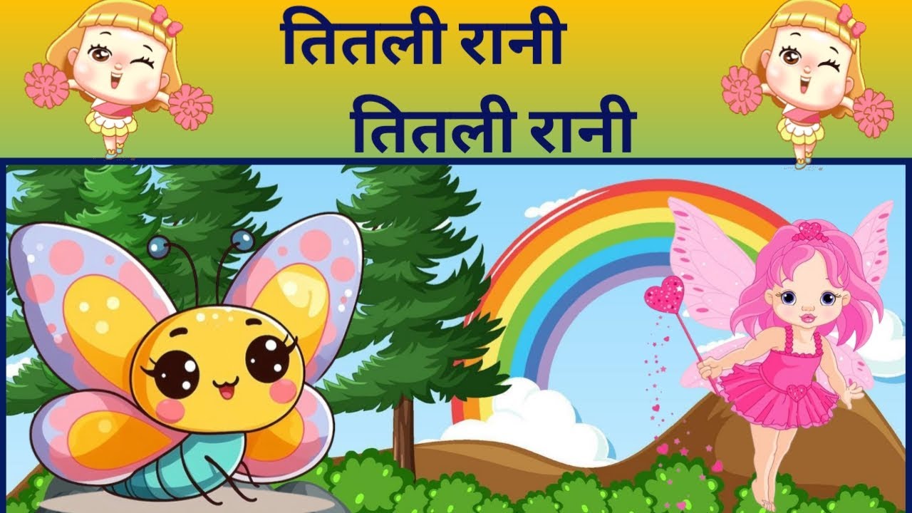 तितली रानी Titli Rani Hindi Rhymes for children With music - YouTube