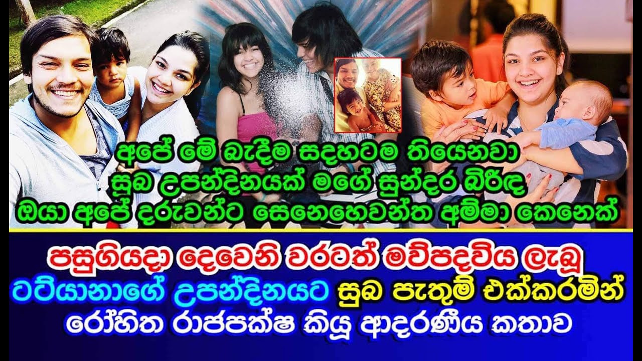 The love story told by Rohitha Rajapaksa on Tatyana Rajapaksa's ...