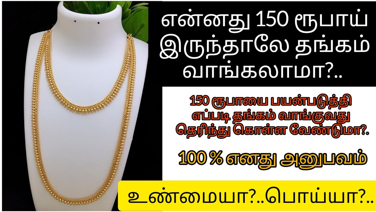 gold saving tips/gold saving tips in tamil/gold saving tips tamil/tamil ...