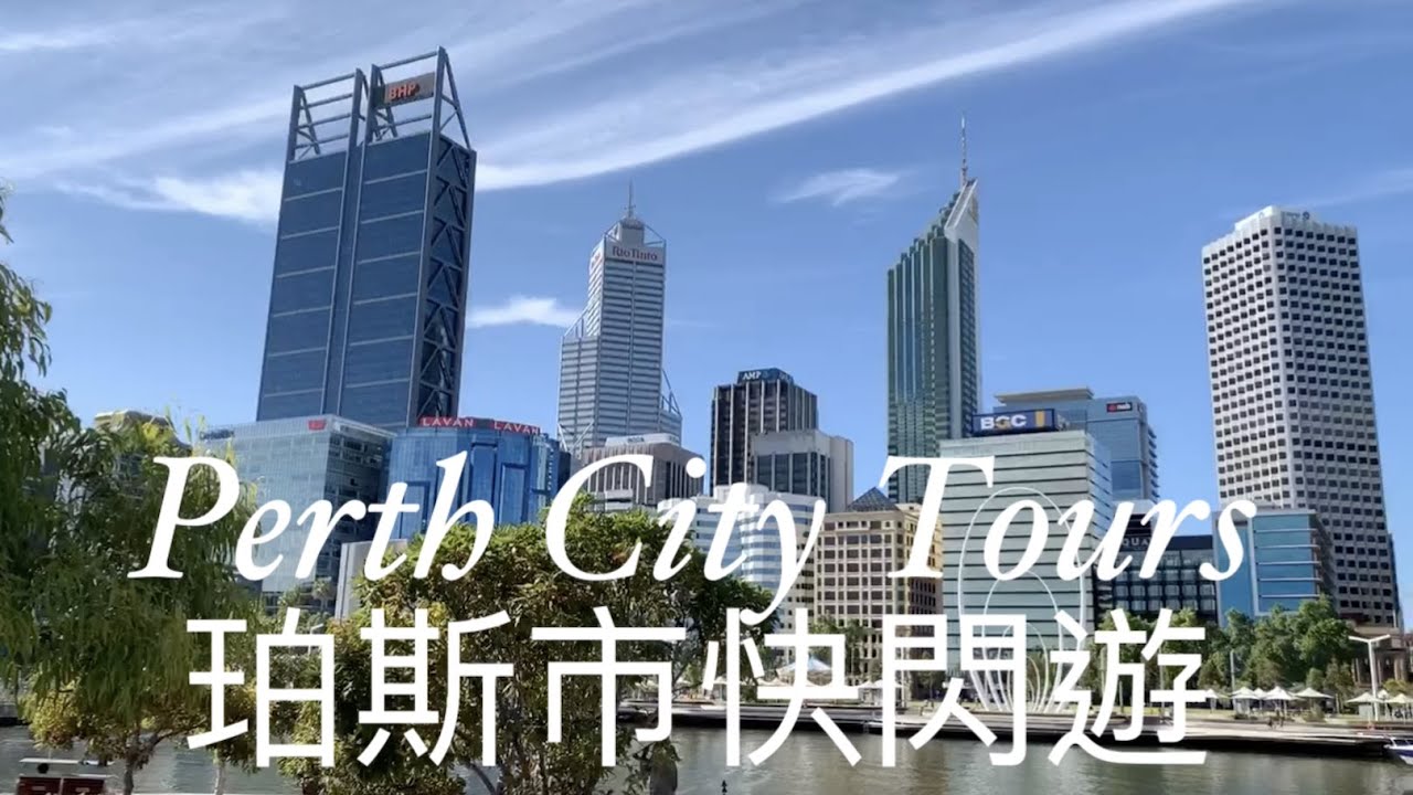 ️ Perth City Tours ️ 澳洲珀斯市快閃遊 - YouTube