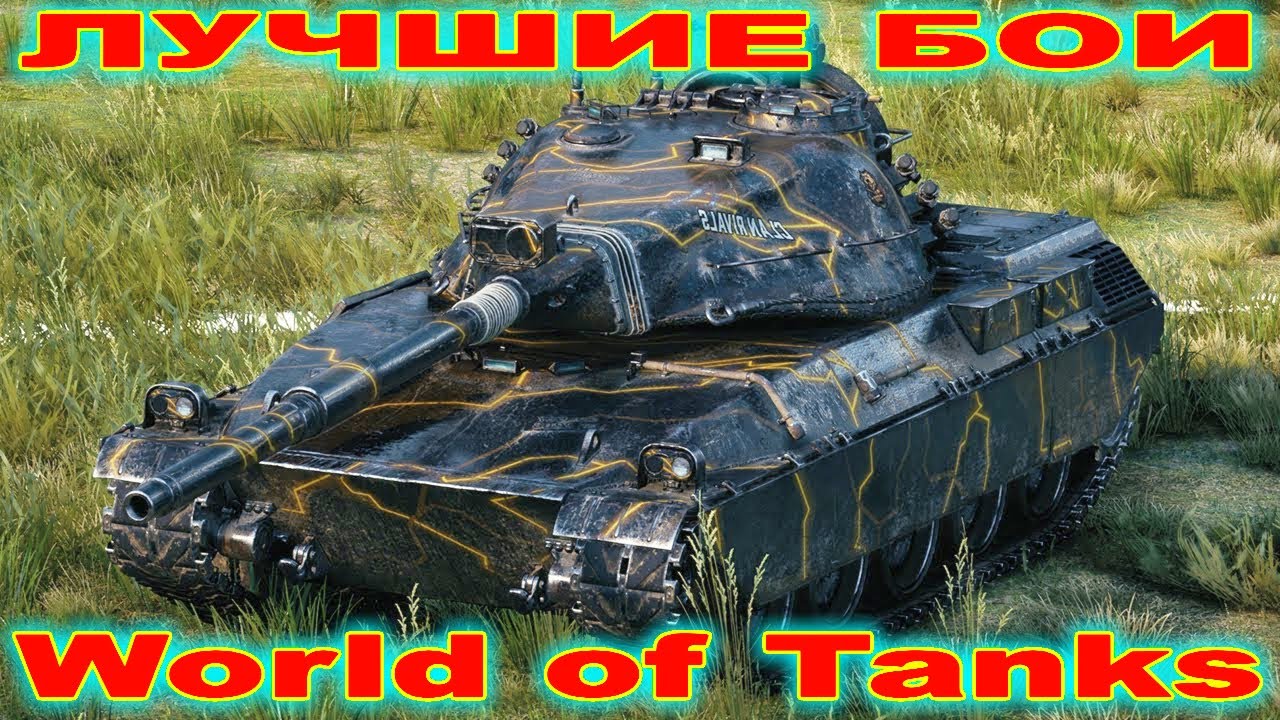 Лучший Бой AMBT World of Tanks Replays [ 7 Kills 7,5K Damage ] - YouTube