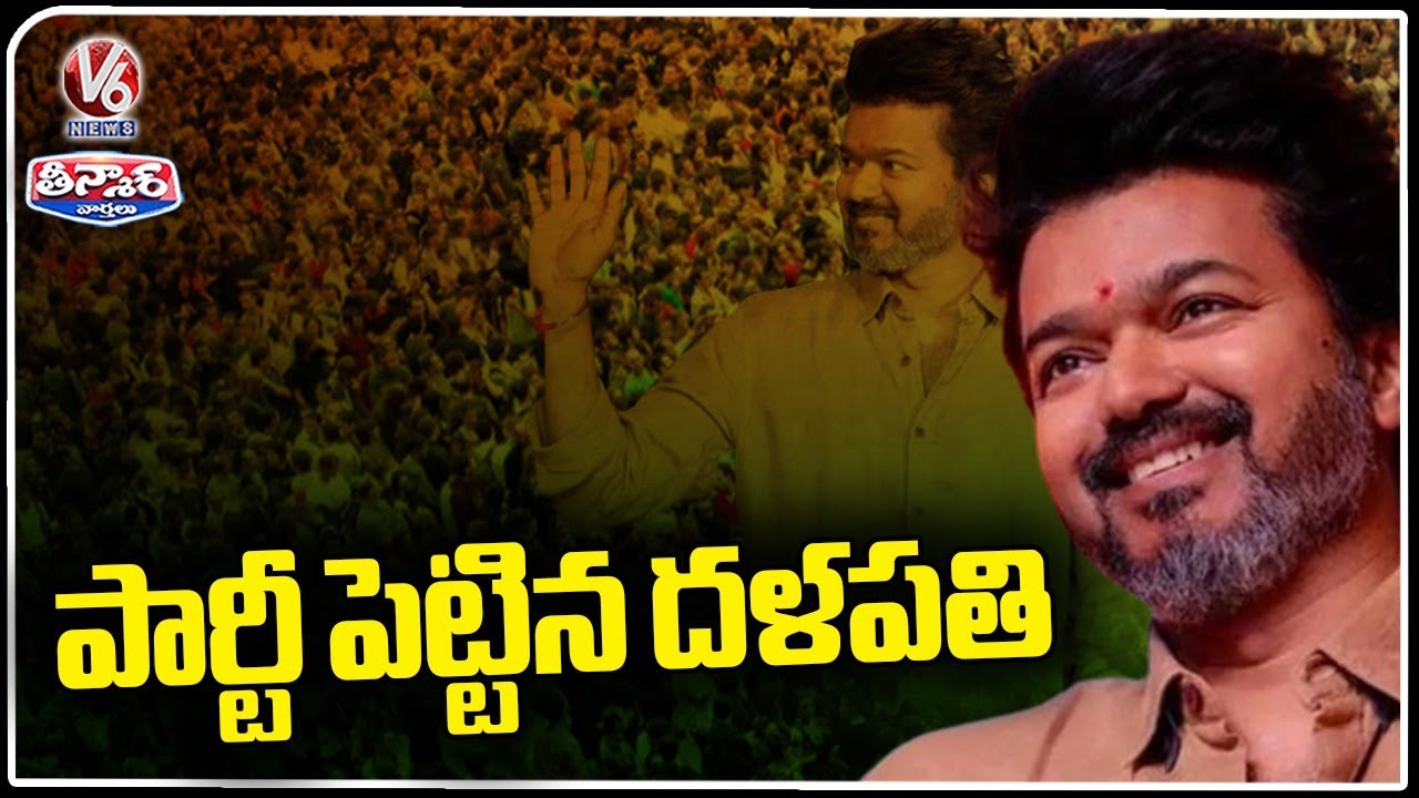 Actor Thalapathy Vijay Announces His Political Party | Tamilaga Vettri ...